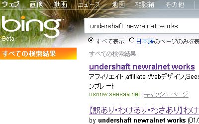 MSN Live Searchのサイト登録ページがない！！（Bingへサイトを登録する方法）: undershaftNewralnetWorks
